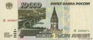Russia 10,000 rubles type 1993 | Russia - The banknote Numizon catalog
