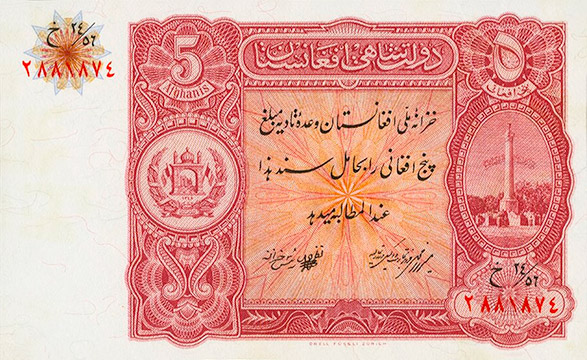 Afghanistan's banknotes - The banknote Numizon catalog