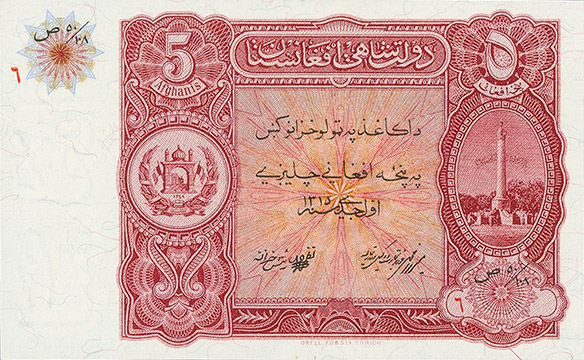 Afghanistan's banknotes - The banknote Numizon catalog