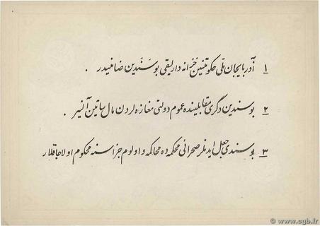 Iranian Azerbaijan 50 toman type 1946 | Iranian Azerbaijan - The ...