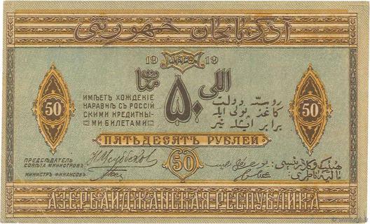 Azerbaijan's banknotes - The banknote Numizon catalog