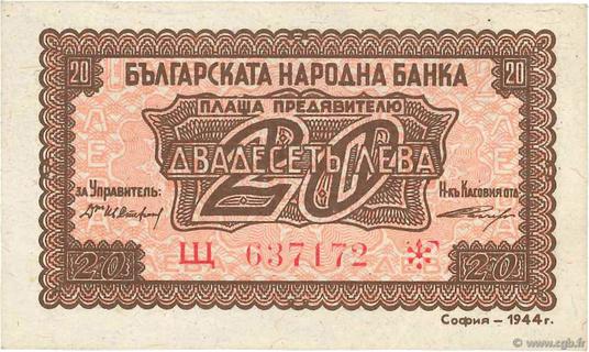 Bulgaria 20 levs type 1944 | Bulgaria - The banknote Numizon catalog