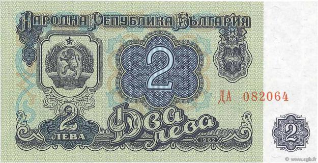 Bulgaria 2 levs type 1962 | Bulgaria - The banknote Numizon catalog