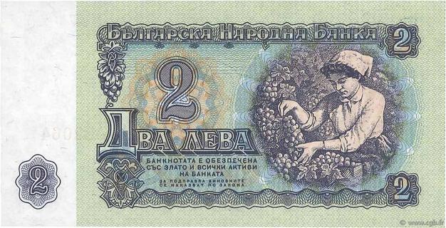 Bulgaria 2 levs type 1962 | Bulgaria - The banknote Numizon catalog
