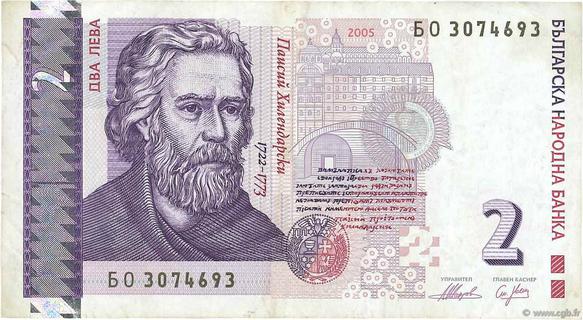 Bulgaria 2 levs type 1999 | Bulgaria - The banknote Numizon catalog