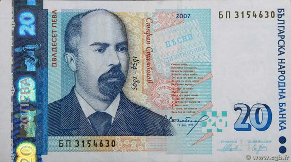 Bulgaria 20 levs type 1999 | Bulgaria - The banknote Numizon catalog
