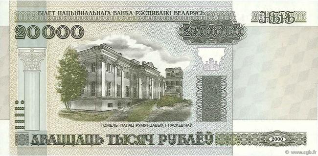Belarus 20000 rubles type 2000 | Belarus - The banknote Numizon catalog