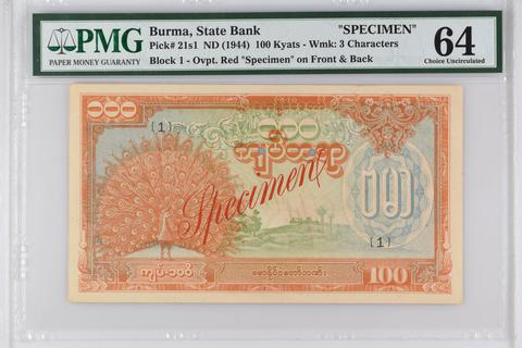 Burma's banknotes - The banknote Numizon catalog