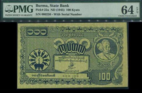 Burma's banknotes - The banknote Numizon catalog
