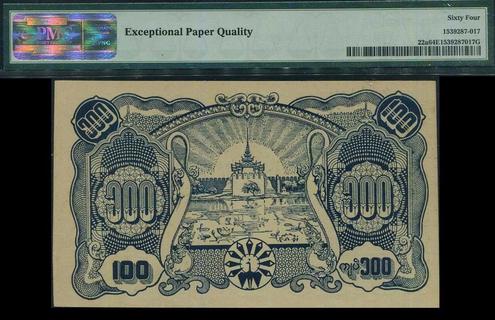 Burma's banknotes - The banknote Numizon catalog
