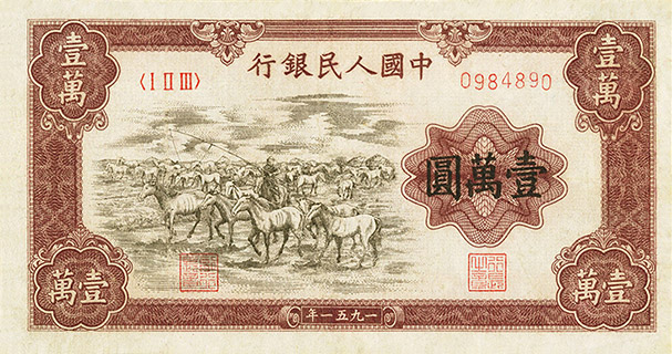 China 10000 yuan Type 1951 | China - National Bank Issues - The ...