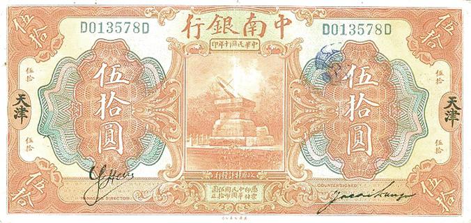 China National Bank Issues - The banknote Numizon catalog
