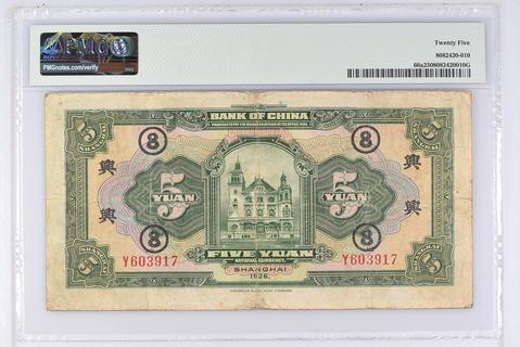 China 5 Yuan type 1926 | China - National Bank Issues - The banknote ...