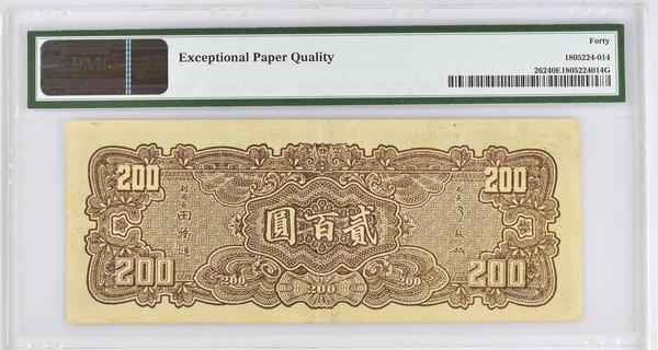 China 200 Yuan type 1944 | China - National Bank Issues - The banknote ...