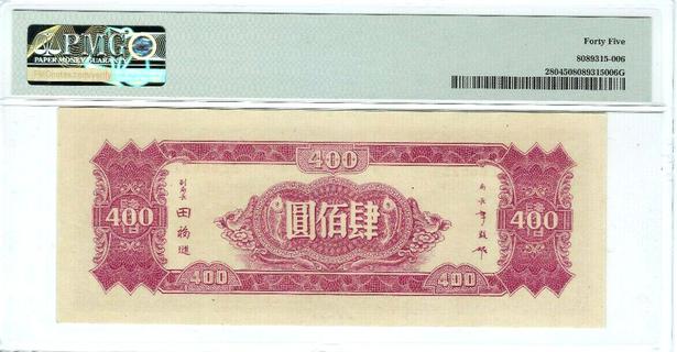 China 400 Yuan type 1945 | China - National Bank Issues - The banknote ...