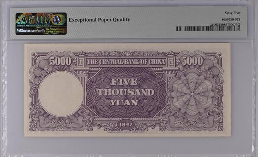 China 5000 Yuan type 1947 | China - National Bank Issues - The banknote ...
