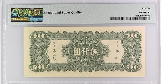 China 5000 Yuan type 1947 | China - National Bank Issues - The banknote ...