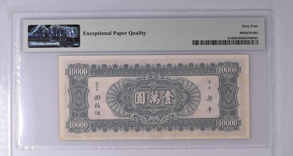 China 10,000 Yuan type 1947 | China - National Bank Issues - The ...