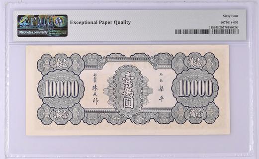 China 10,000 Yuan type 1947 | China - National Bank Issues - The ...