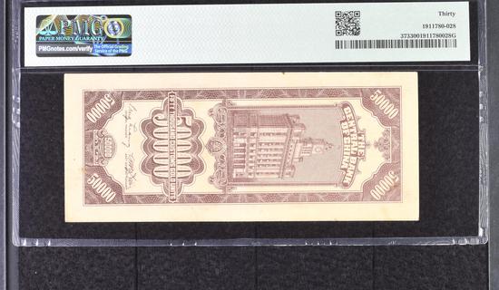 China 50,000 Customs Gold Units type 1948 | China - National Bank ...