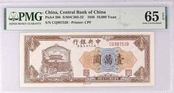 China 10,000 Yuan type 1948 | China - National Bank Issues - The ...
