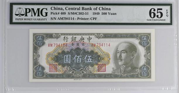 China 500 Yuan type 1949 | China - National Bank Issues - The banknote ...