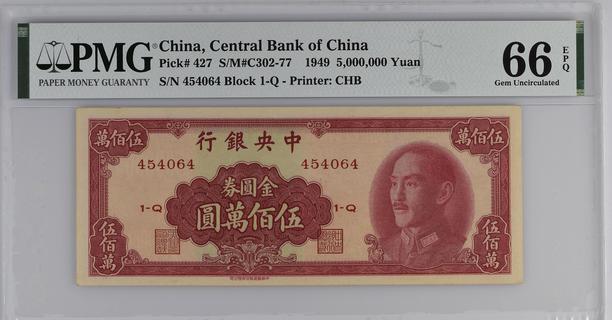 China 5,000,000 Yuan type 1949 | China - National Bank Issues - The ...