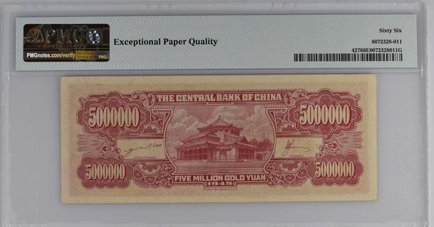 China 5,000,000 Yuan type 1949 | China - National Bank Issues - The ...
