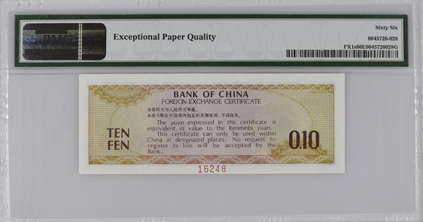 China 10 Fen type 1979 | China - National Bank Issues - The banknote ...