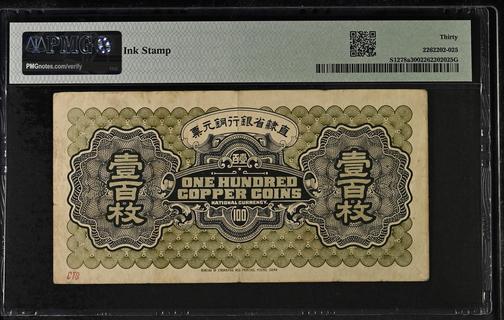 China 100 Coppers type 1925 | China - National Bank Issues - The ...