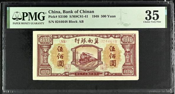 China 500 Yuan type 1948 | China - National Bank Issues - The banknote ...