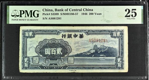 China 200 Yuan type 1946 | China - National Bank Issues - The banknote ...