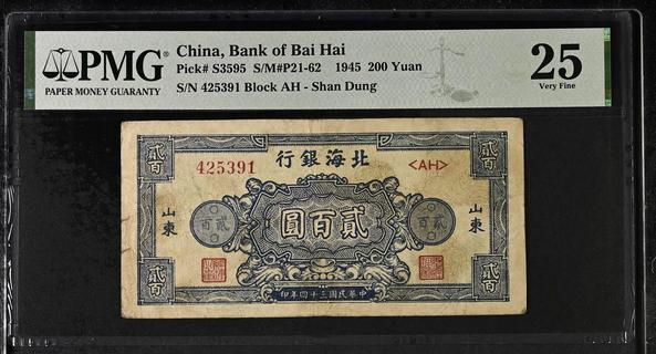 China 200 Yuan type 1945 | China - National Bank Issues - The banknote ...