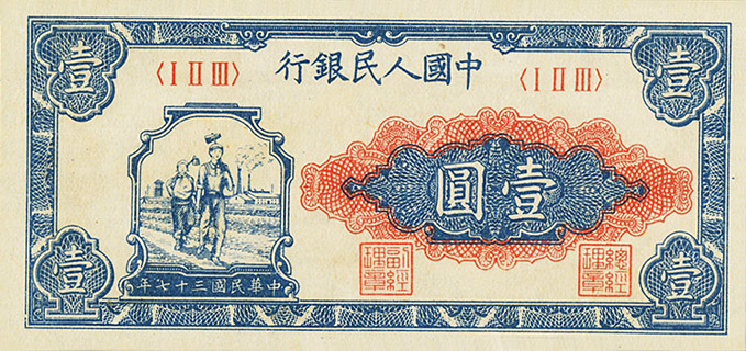 China National Bank Issues - The banknote Numizon catalog