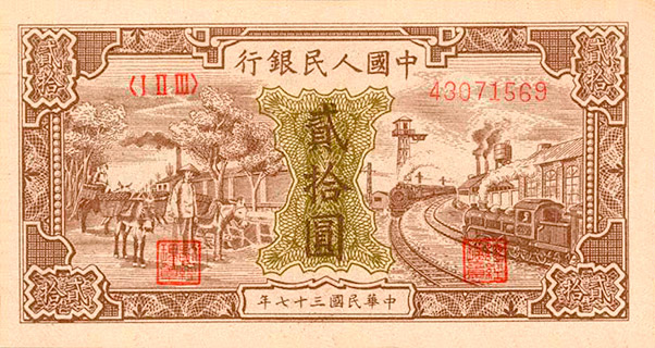 China 20 yuan Type 1948 | China - National Bank Issues - The banknote ...