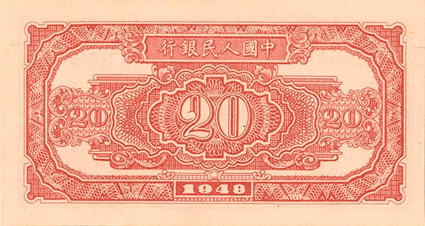 China 20 yuan Type 1948 | China - National Bank Issues - The banknote ...