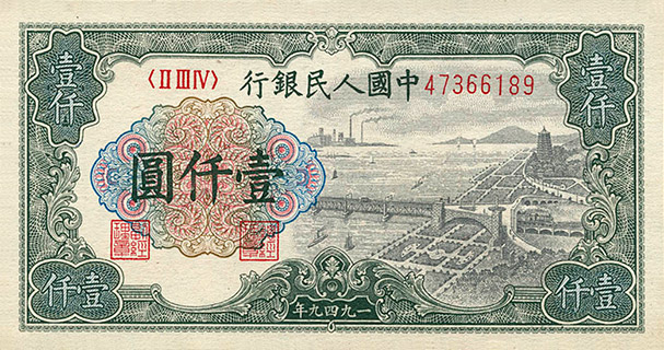 China 1,000 yuan Type 1949 | China - National Bank Issues - The ...