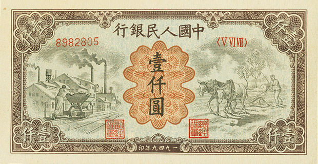 China 1,000 yuan Type 1949 | China - National Bank Issues - The ...