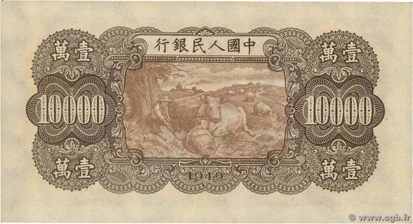 China 10,000 yuan Type 1949 | China - National Bank Issues - The ...