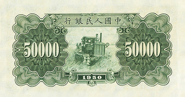 China 50,000 yuan Type 1950 | China - National Bank Issues - The ...