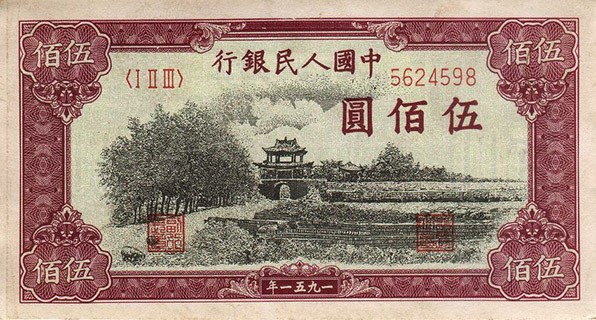 China 500 yuan Type 1951 | China - National Bank Issues - The banknote ...