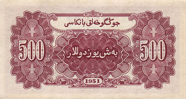 China 500 yuan Type 1951 | China - National Bank Issues - The banknote ...