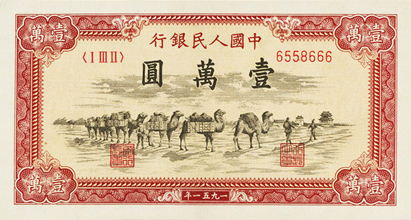 China 10,000 yuan Type 1951 | China - National Bank Issues - The ...
