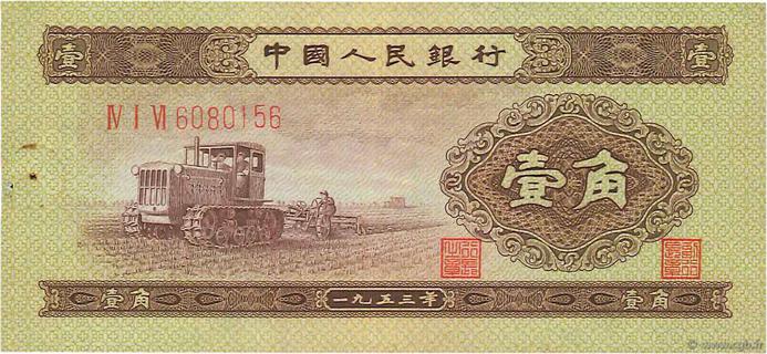 China 1 jiao Type 1953 | China - National Bank Issues - The banknote ...