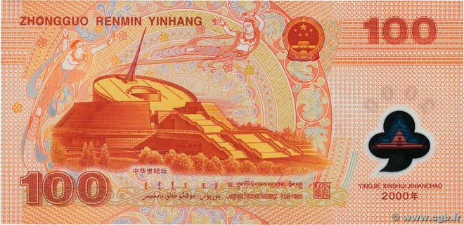 China 100 yuan Type 2000 | China - National Bank Issues - The banknote ...
