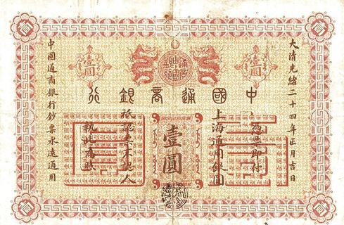 China National Bank Issues - The banknote Numizon catalog