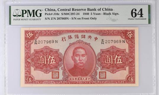China 5 yuan type 1940 | China - National Bank Issues - The banknote ...