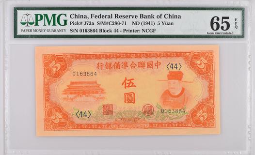 China 5 yuan | China - National Bank Issues - The banknote Numizon catalog