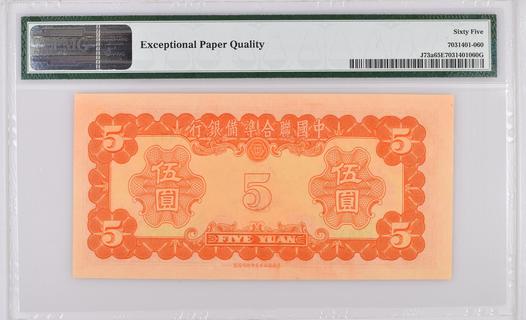 China 5 yuan | China - National Bank Issues - The banknote Numizon catalog