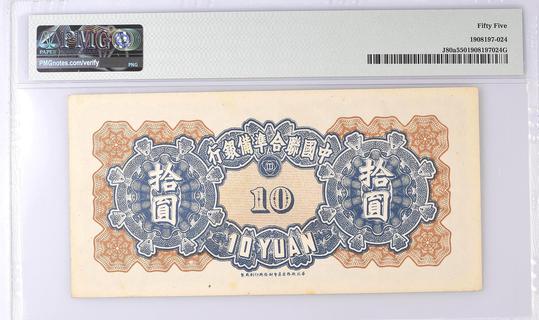 China 10 yuan | China - National Bank Issues - The banknote Numizon catalog